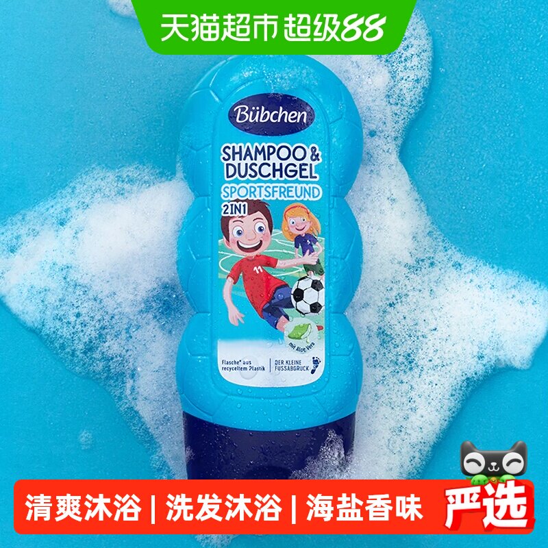 Bubchen贝臣运动男孩世界杯洗发沐浴露洗发沐浴二合一清爽去汗