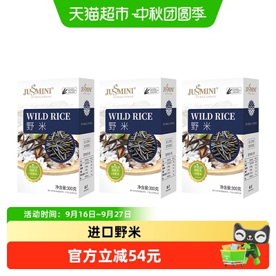 JUSSMINI加拿大进口冰湖1号野米