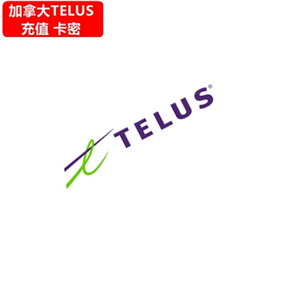 加拿大TELUS充值卡密 Prepaid recharge voucher pin