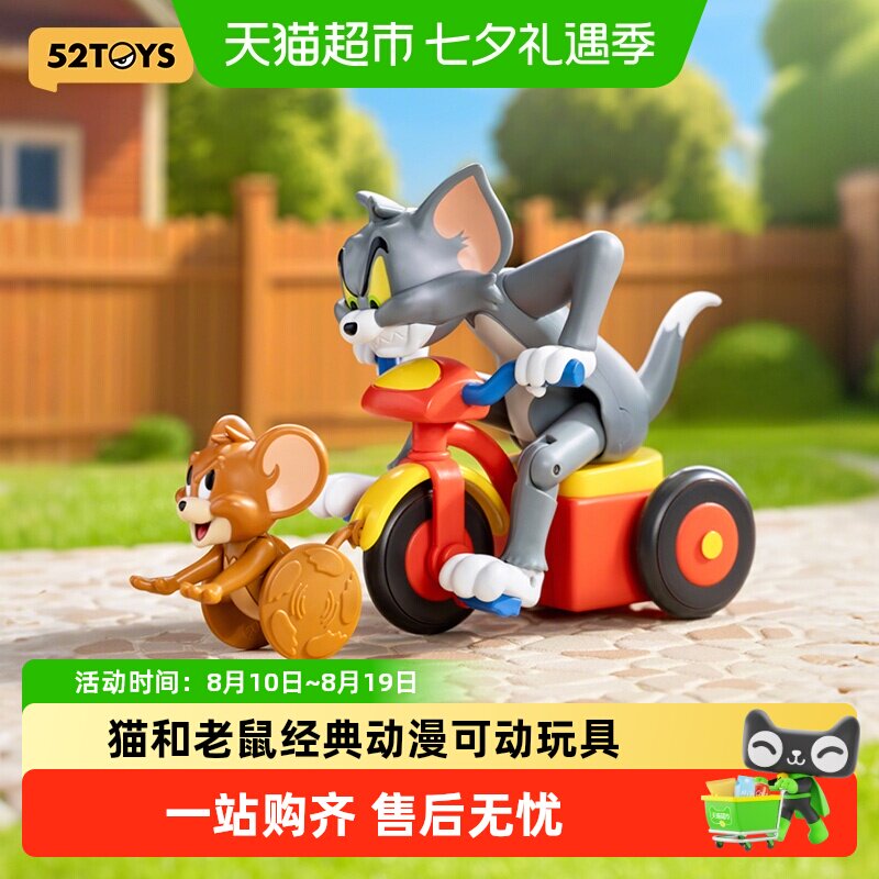52TOYS猫和老鼠TOMandJERRY倒霉TOM可动盲盒手办玩具潮玩摆件
