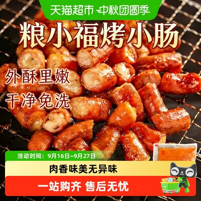 粮小福贵州安顺烤小肠营养丰富