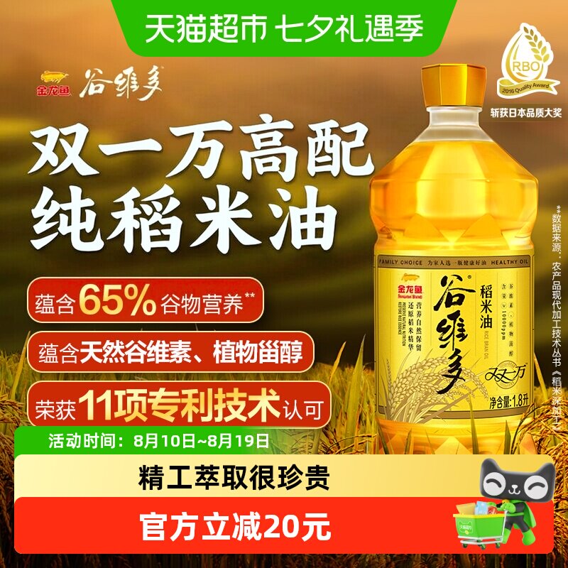 金龙鱼谷维多双一万稻米油1.8L/桶含植物甾醇米糠油烟点高/油烟少