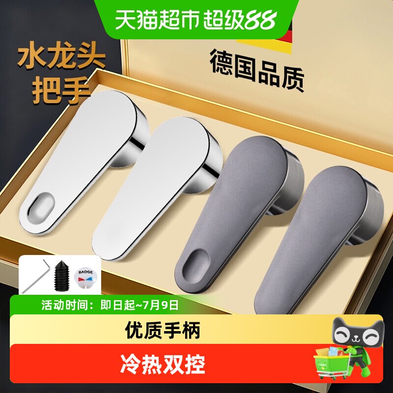 冷热水龙头配件大全开关手柄角阀阀芯通用厨房花洒混水阀龙头把手