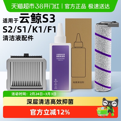 适用于云鲸洗地机婴宠友好清洁液