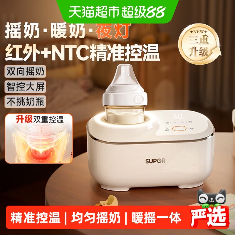 苏泊尔恒温摇奶器暖奶二合一婴儿全自动电动奶粉搅拌器温奶神器