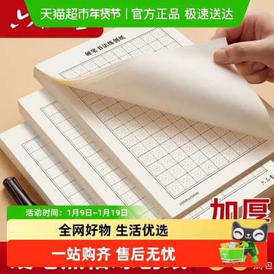 六品堂硬笔书法专用比赛练习纸