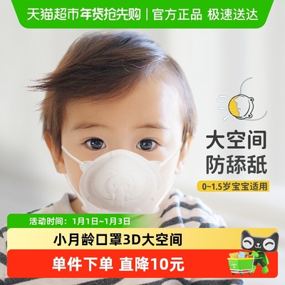 爱卡思婴幼儿立体口罩