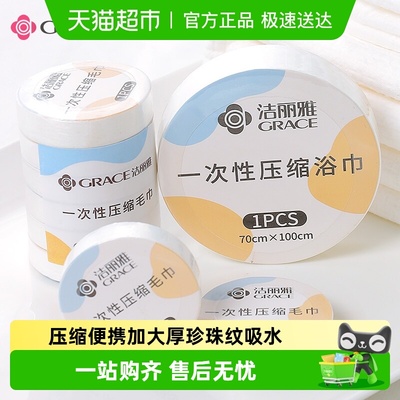 洁丽雅压缩浴巾加厚裹一次性毛巾