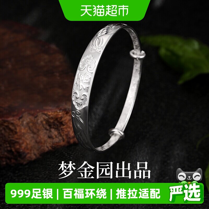 【梦金园足银】999纯银浮雕祥云纹福禄吉祥手环推拉手镯送长辈礼