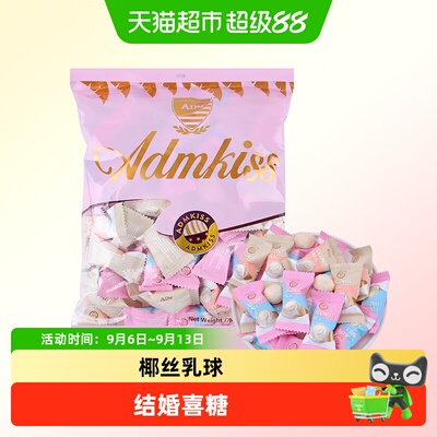 猫超臻选ADM椰丝乳球喜糖伴手礼