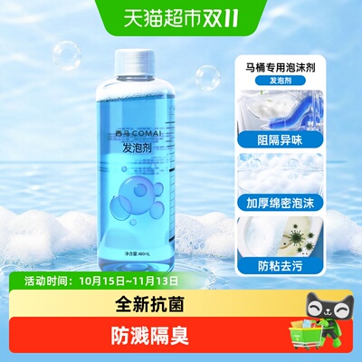 西马智能马桶泡沫液长效抑菌