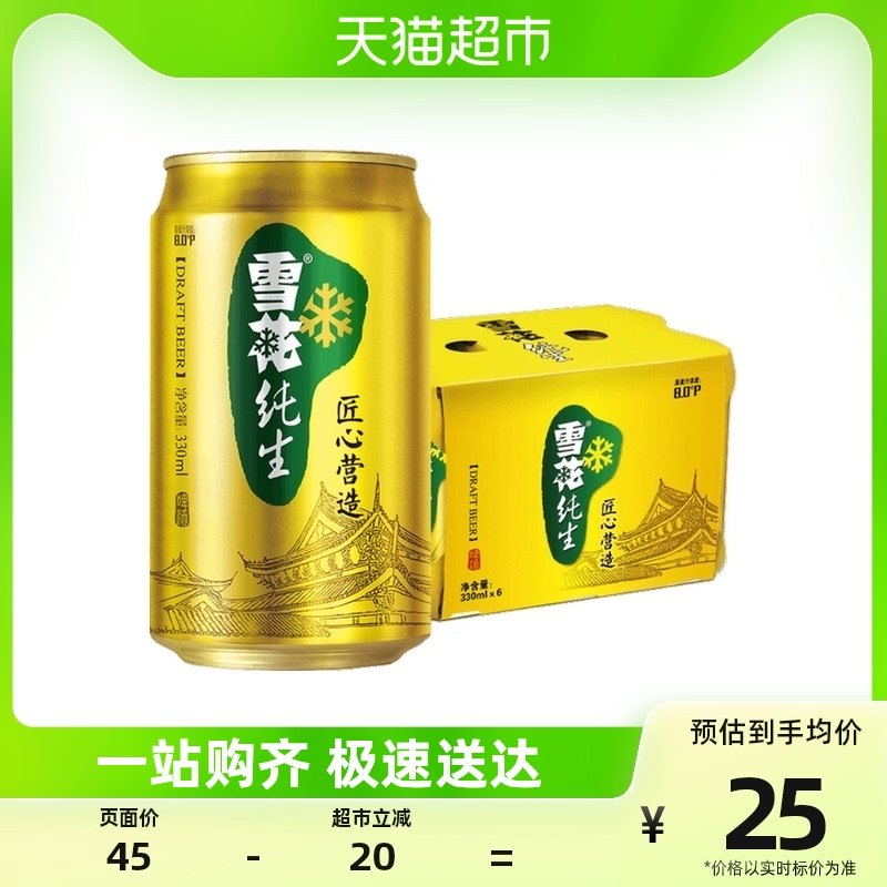 雪花啤酒纯生8度330ML*6听经典拉格啤酒【纯生工艺酿造】_虎窝淘
