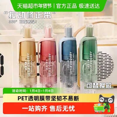 长立透明日系可换替芯按动修正带