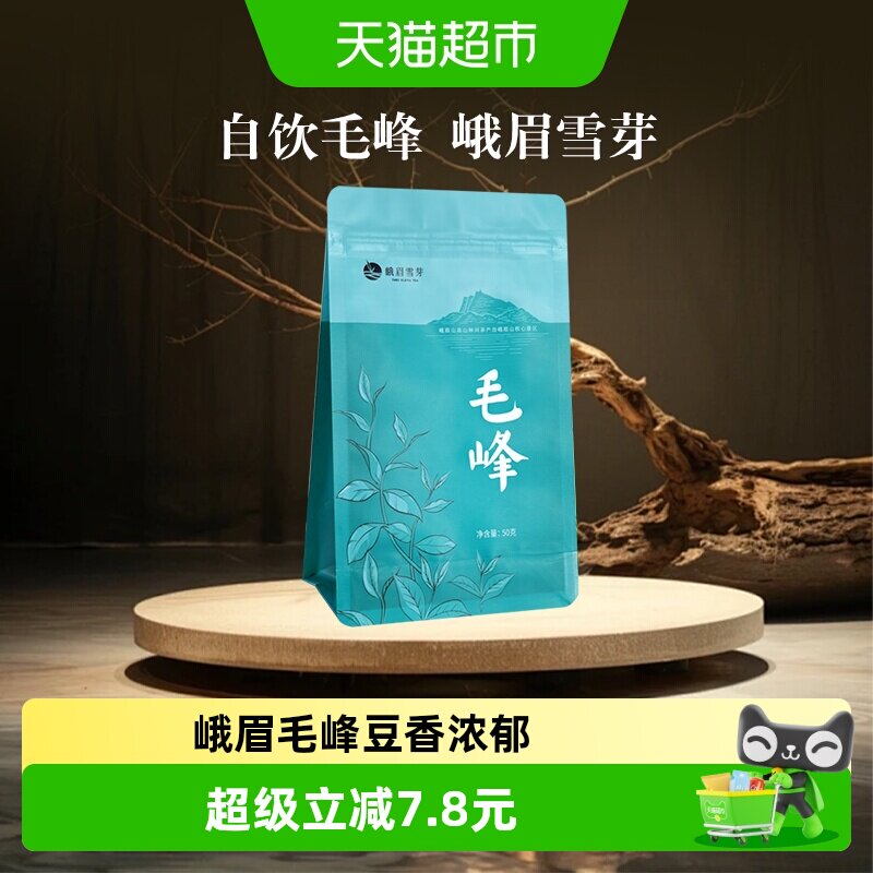 峨眉雪芽毛峰50g川茶自饮春茶绿茶毛尖高山茶叶袋装