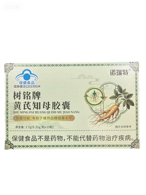 诺瑞特 树铭牌黄芪知母胶囊 0.35g/粒*10粒