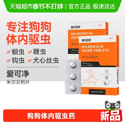 普安特狗狗体内驱虫药狗