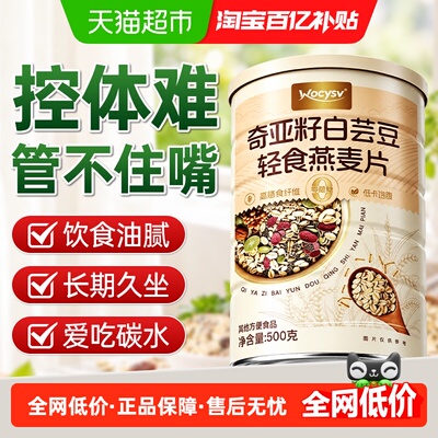 Wocysv奇亚籽白芸豆轻食燕麦片