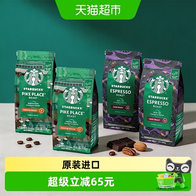 星巴克精品拼配咖啡豆