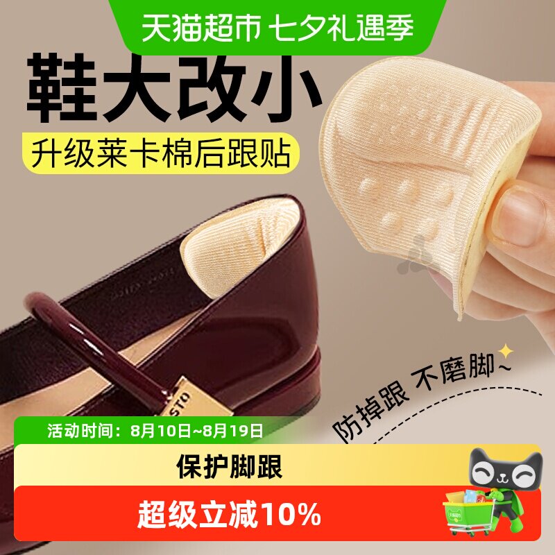 JvBV鞋大改小后跟贴防掉跟防磨脚乐福鞋半码垫鞋子大一码调节神器