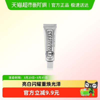 MARVIS/玛尔仕牙膏旅行装10ml*1
