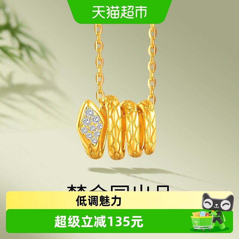 梦金园闪耀灵蛇小蛮腰吊坠银项链本命年生肖时尚卷卷蛇挂坠礼物