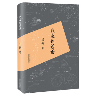 我是你爸爸 王朔 著 著 名家经典文选散文文学作品集正版书籍 北京十月文艺出版社 新华书店旗舰店正文轩官网