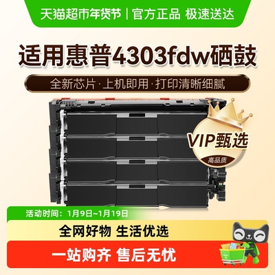 图盛惠普4303fdw硒鼓打印机