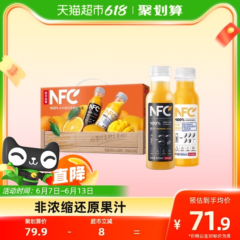 农夫山泉100%NFC果汁300ml*12瓶（橙汁*6+芒果汁*6）_虎窝淘