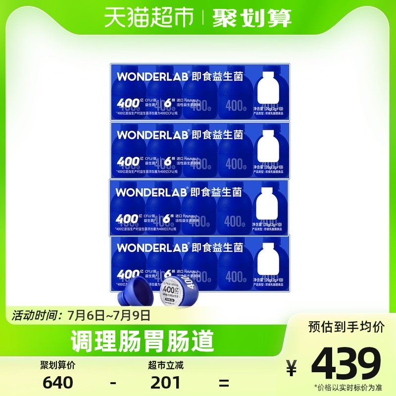 万益蓝WonderLab小蓝瓶即食益生菌400亿活菌肠胃冻干粉2g*10瓶4盒_虎窝淘