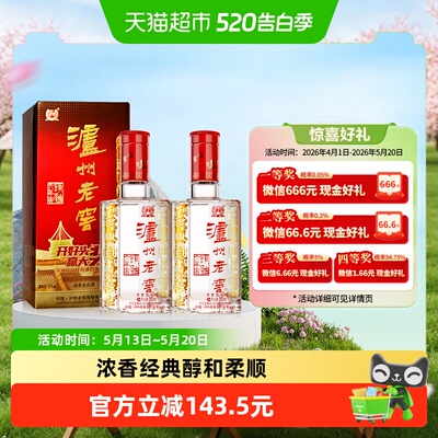 泸州老窖六年窖52度500ml*2瓶