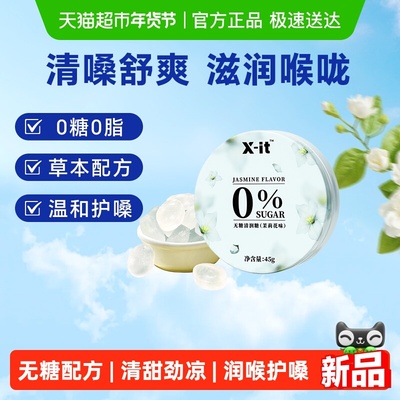 I'MINT无糖润喉糖茉莉花味45g