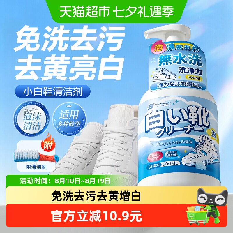 SnowDream小白鞋清洁剂免水洗刷鞋去黄去污干洗增白洗鞋神器500ml