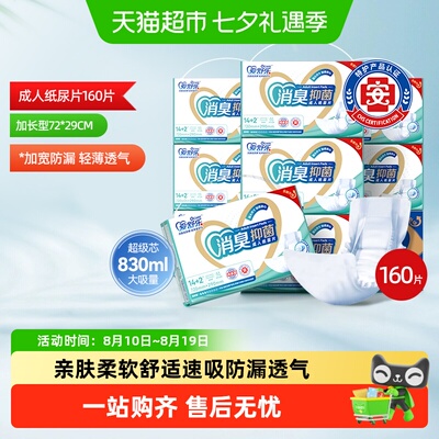 爱舒乐加长型成人纸尿片整箱
