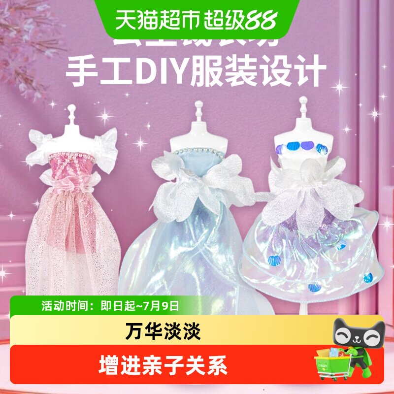 女孩公主裙手工diy服装设计儿童玩具创意制作材料包10生日礼物6