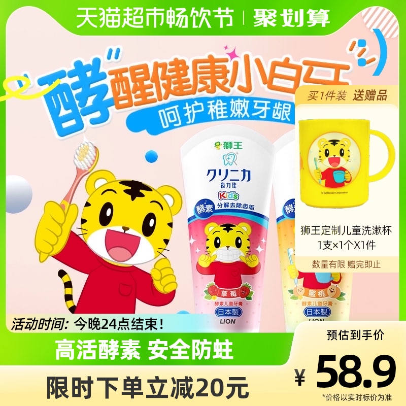 LION狮王齿力佳酵素儿童防蛀牙膏2岁以上蜜桃草莓巧虎进口60g×2_虎窝淘