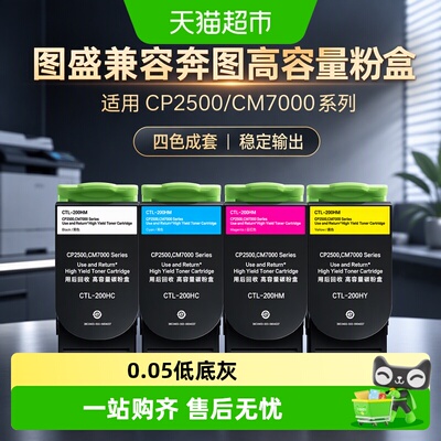 图盛适用奔图CP2500DN粉盒