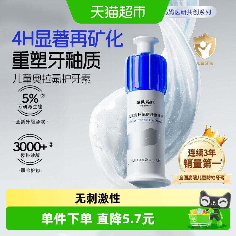 【顺丰包邮】兔头妈妈护牙素儿童牙膏奥拉氟防蛀修护淡化黑黄牙防