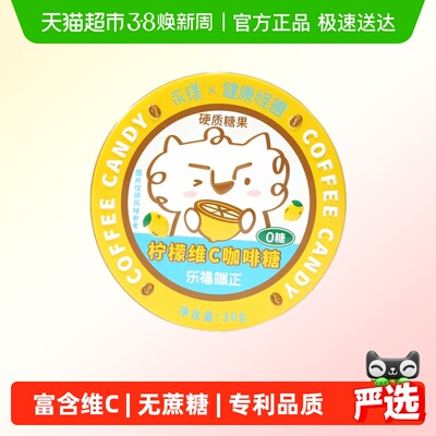 永璞0糖柠檬维C薄荷润喉糖