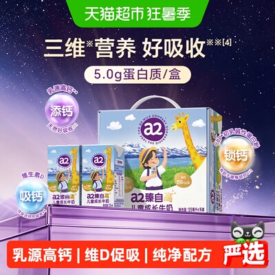 a2儿童成长牛奶高蛋白125ml*16盒