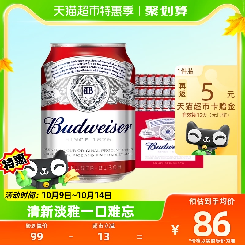 Budweiser/百威小麦醇正啤酒整箱Mini罐255ml*24听_虎窝淘