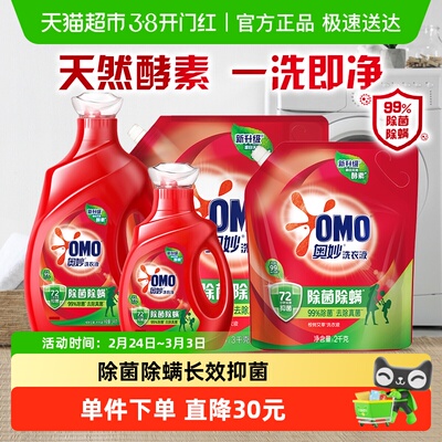 奥妙除菌除螨酵素洗衣液