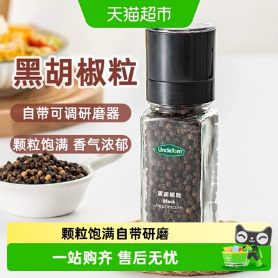 uncletom黑胡椒带研磨器调料