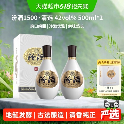 汾酒清香型42度500ml*2瓶礼盒装