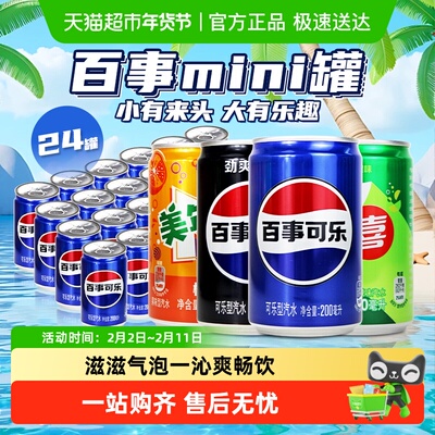 百事可乐迷你罐碳酸饮料汽水