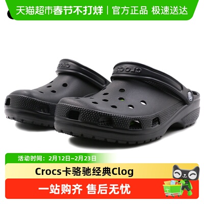 Crocs卡骆驰男女洞洞鞋