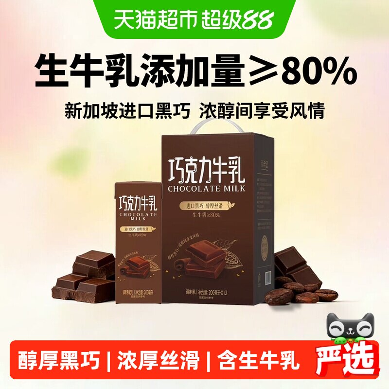 新希望巧克力牛乳200ml*12盒含生牛乳搭配风味牛奶常温调制乳
