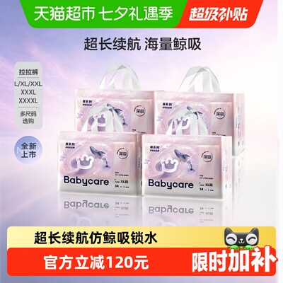 babycare鲸拉拉裤