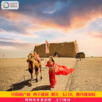 敦煌一日游纯玩小团