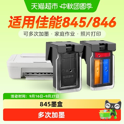 CHG彩格佳能PG845墨盒实时显墨量