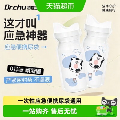 初医生一次性应急尿袋